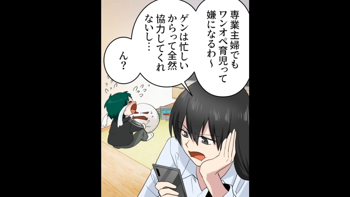 ＜旦那の職業で人を見下す性悪ママの末路＃1＞「リッチなママ友と知り合いたい！」SNSで華やかな人を羨む日々。ある日SNSで”気になるもの”を見つけ…？ – lamire [ラミレ]