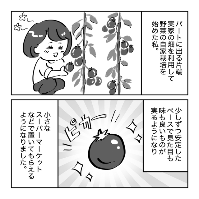 姑「あんなのにお金を出してもらうなんて！」私が育てた野菜を買ってくれた親戚に姑が余計な一言→大事な商品を“タダで配る”羽目に…＜義実家トラブル談Vol.30＞ – lamire [ラミレ]