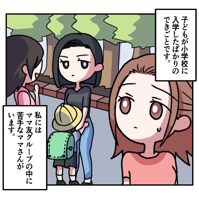 苦手なママの子どもと我が子がトラブルに。→解決したものの、原因は“親の関係”にもありモヤモヤ…＜ママ友トラブル談Vol.30＞ – lamire [ラミレ]