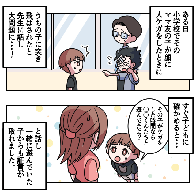 苦手なママの子どもと我が子がトラブルに。→解決したものの、原因は“親の関係”にもありモヤモヤ…＜ママ友トラブル談Vol.30＞ – lamire [ラミレ]