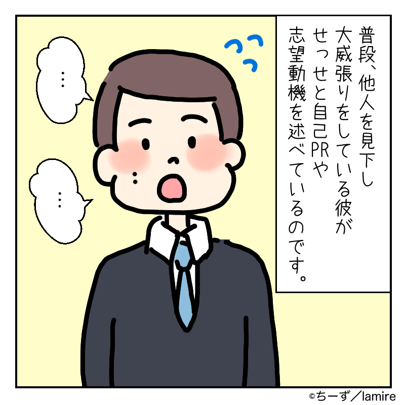 【スカッと！】高圧的で嫌味なバイトリーダーが面接で“因果応報な末路”に！→「想像するだけで笑える」 – lamire [ラミレ]