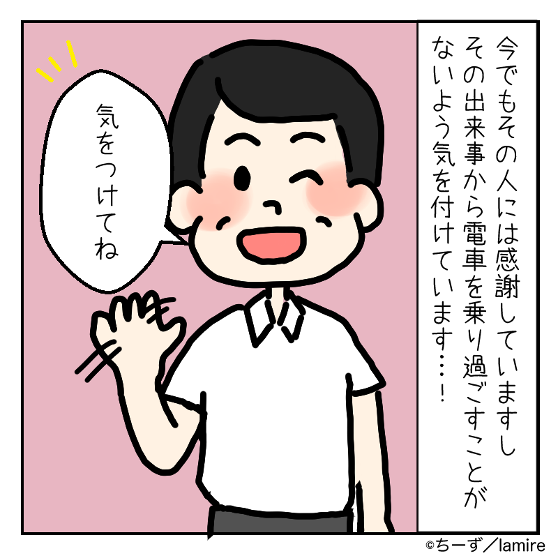 ピンチを救ってくれたのは”見知らぬ男性”！？終電で寝過ごし絶体絶命！そこに現れたのは…→「まさに救世主…！」 – lamire [ラミレ]
