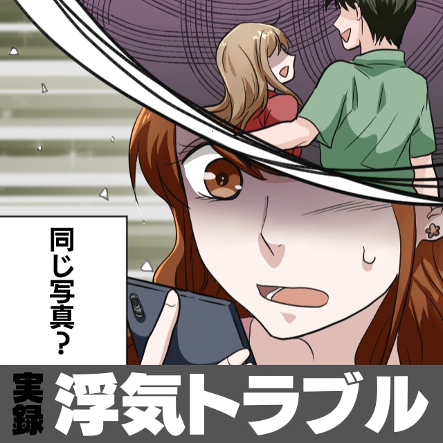 【衝撃】「同じ写真…？」友達との“外食が増えた”彼氏のSNSを覗くと…？→即、浮気発覚！ – lamire [ラミレ]