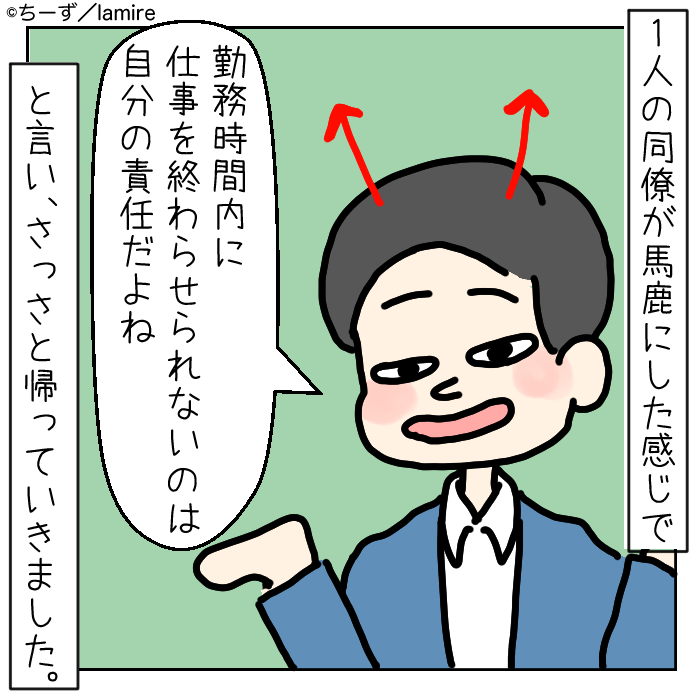 「自分の責任だよね」残業する私に“嫌味を言って”馬鹿にする同僚→盛大なブーメランに気分爽快！ – lamire [ラミレ]