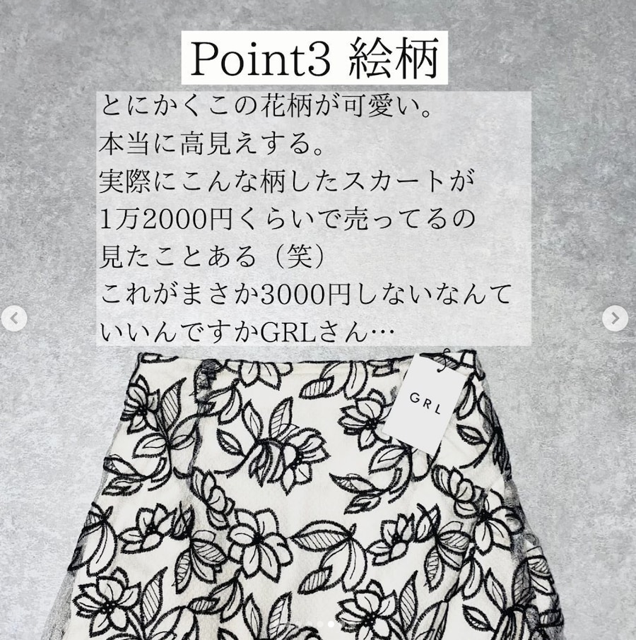 「プチプラで超高見え」「オトナ女子集合」【GRL】の”大優勝スカート”まとめ – lamire [ラミレ]