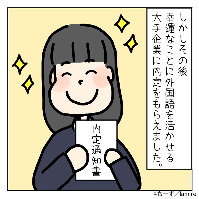 【スカッと漫画】横柄な就職部長に負けず努力した結果→露骨な“手のひら返し”に気分爽快！ – lamire [ラミレ]