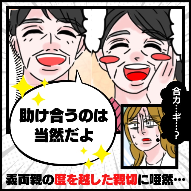 【衝撃】義母「合鍵作ってたから入れた！♡」義両親の”度を越した親切”に唖然… – lamire [ラミレ]