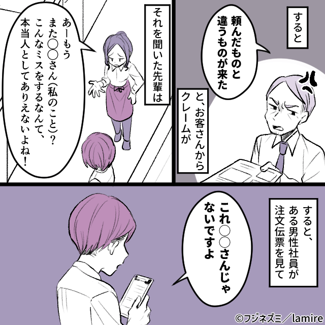 【スカッと漫画】他人のミスを過剰に責める性悪な女先輩→社員の“鋭い指摘”に気分爽快！ – lamire [ラミレ]