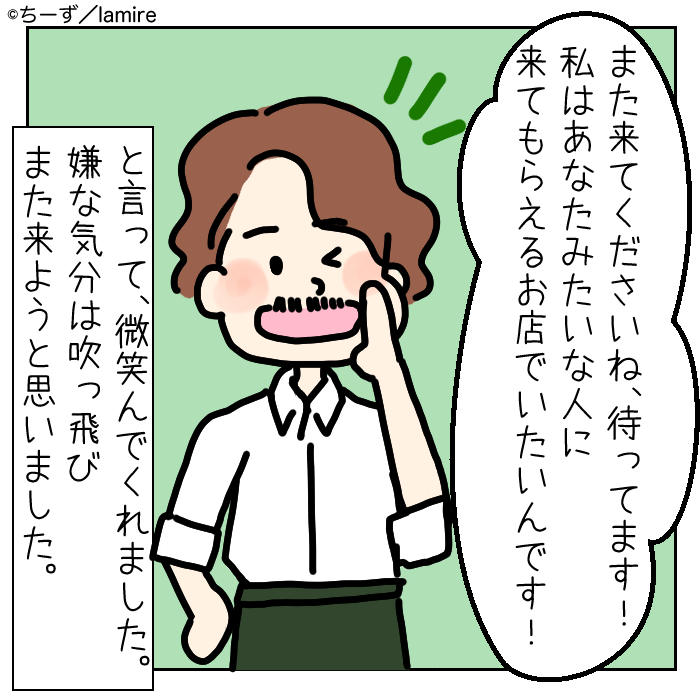 【スカッと】私を「馬鹿にするような言動」を繰り返す主婦達→店員の“優しい言葉”に気分も晴れやか！ – lamire [ラミレ]