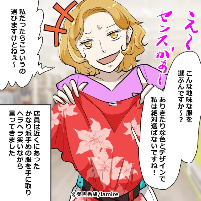 【神対応】購入しようとした服に文句をつけてくる店員…他の店員さんの“さりげない配慮”に拍手！→「接客のやり方を改めた方が良い」 – lamire [ラミレ]