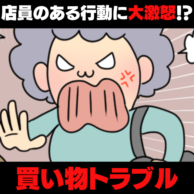 【非常識】レジの途中で商品を取りに行くおばあさん…店員の“ある行動”が気に入らず戻ってきて大激怒！→数々の“衝撃発言”に唖然… – lamire [ラミレ]