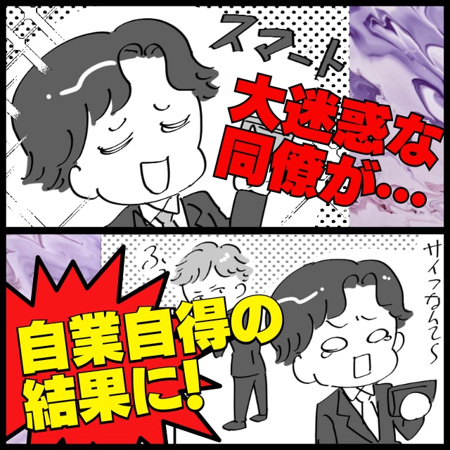 【自称キャッシュレス男】現金を持ち歩かず、お金を借りてばかりの同僚が迷惑すぎる…！ – lamire [ラミレ]