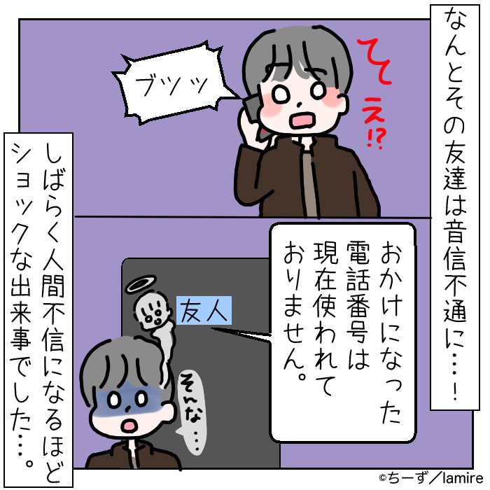 【最低】「母親が倒れた！お金貸して！」と言ってきた友人。翌日に“まさの場所で目撃情報”が！→悲惨な結末に… – lamire [ラミレ]