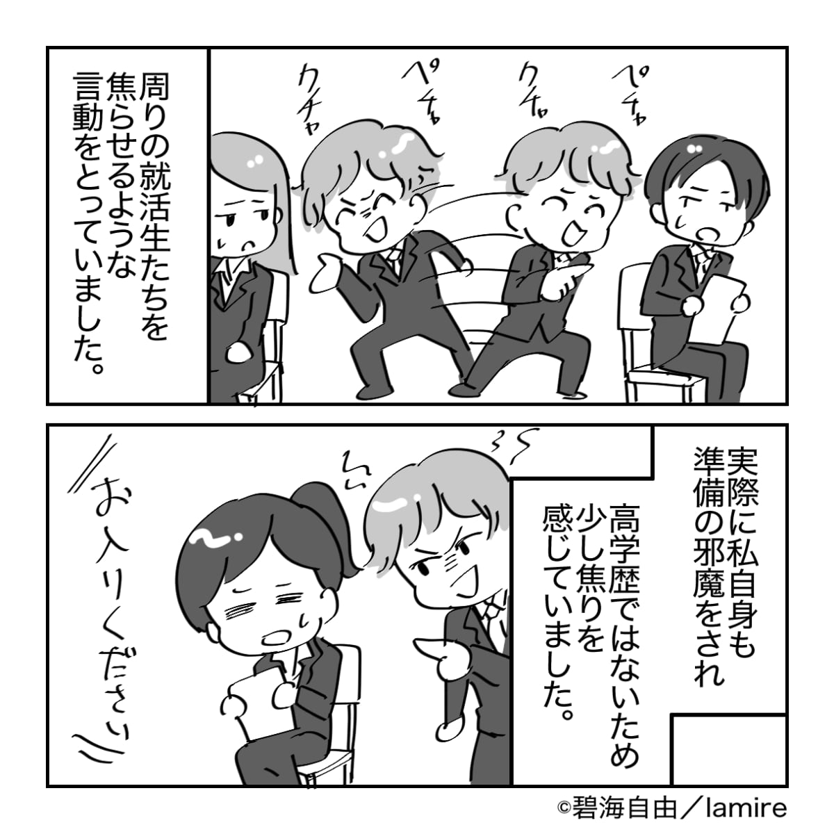 面接前の控室で『周囲に不安を煽る』就活生が！？皆迷惑していた数分後…→”面接官の罠”にはまり就活生が追いつめられる！！ – lamire [ラミレ]