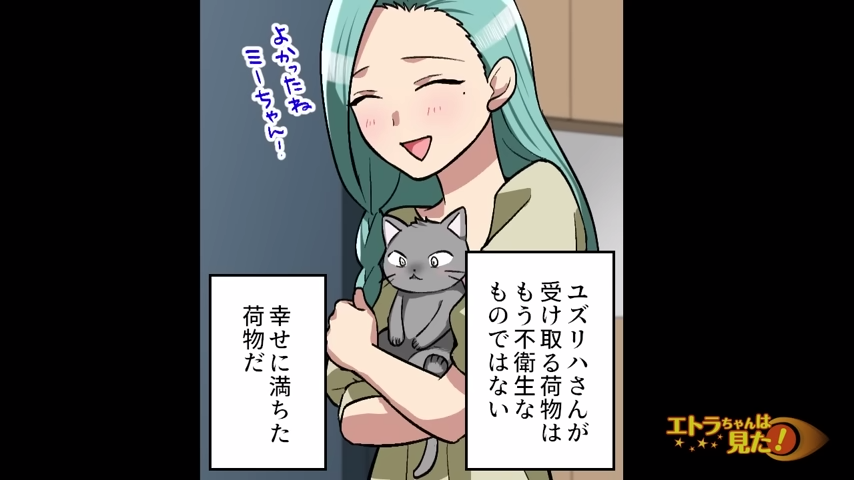 ＜義母からの恐怖の宅配便＃27＞ – lamire [ラミレ]