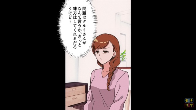 ＜夫の幼馴染に人生狂わされた話＞＃3 – lamire [ラミレ]