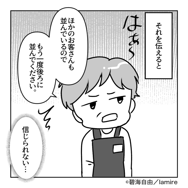 「予想してた金額より高い…」割引商品が全て定価！？店員に説明すると“予想外の返答”をされ唖然… – lamire [ラミレ]