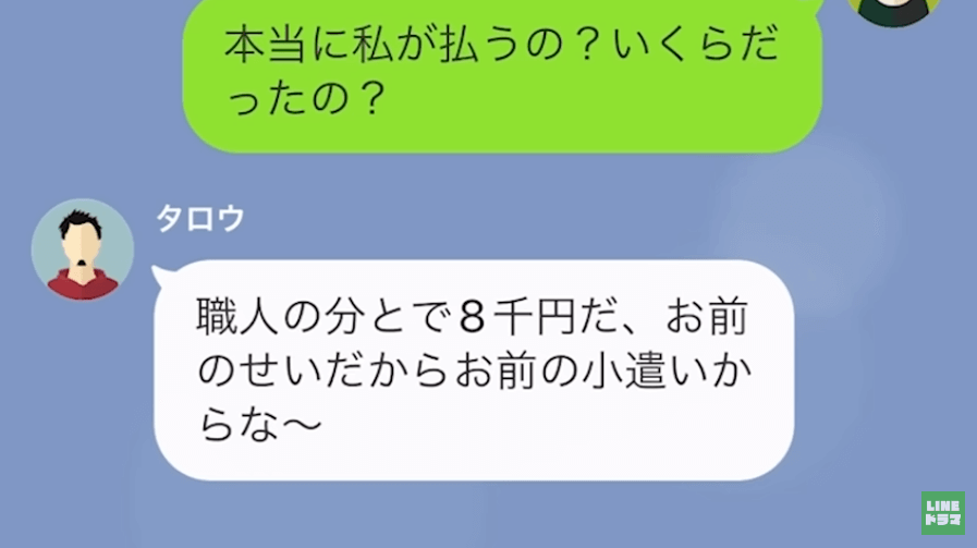 ＜夫と義母から詰められる嫁からの反撃＞#3 – lamire [ラミレ]