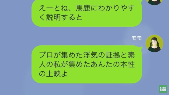 ＜夫と義母から詰められる嫁からの反撃＞#9 – lamire [ラミレ]