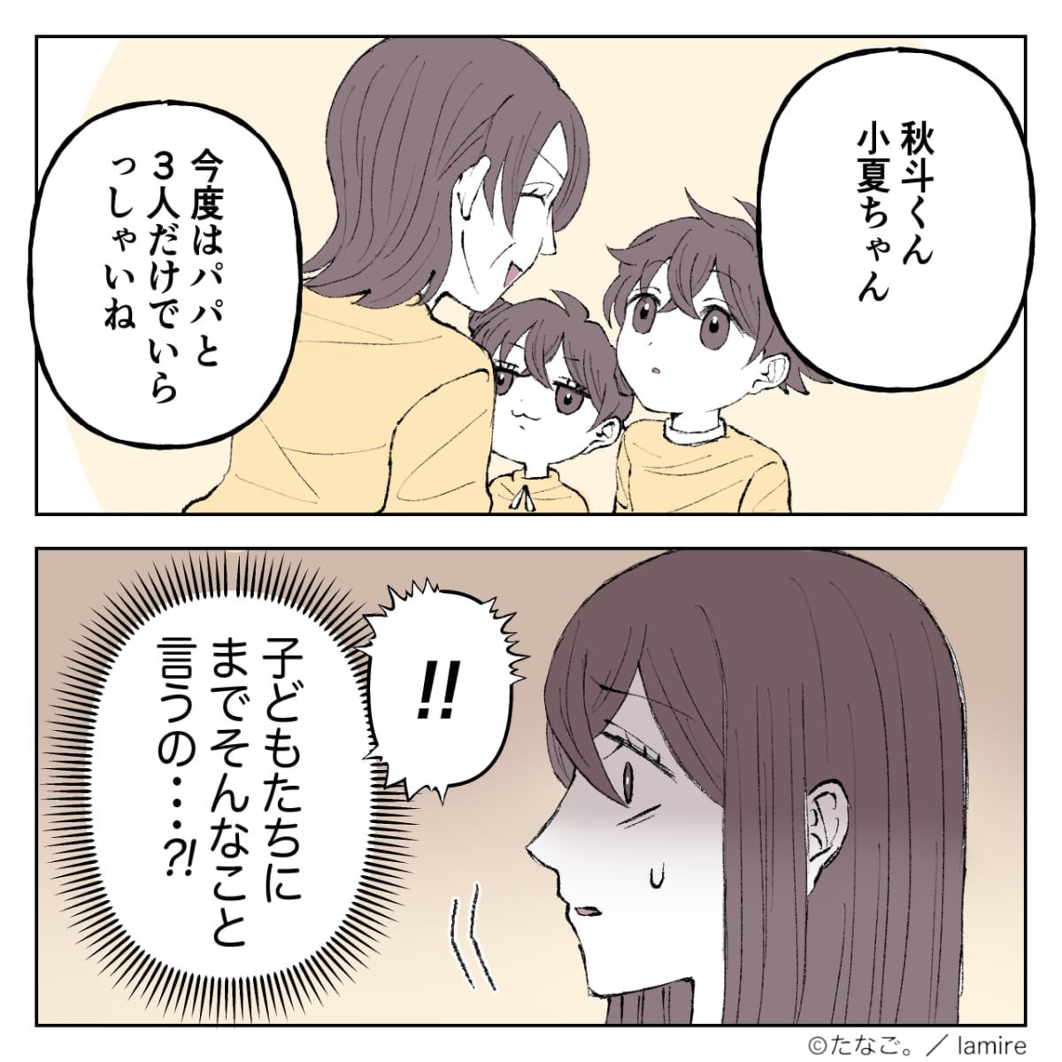 【スカッと漫画】義母「今度はパパと“3人だけ”でいらっしゃいね」→息子の『神アンサー』に感激…！ – lamire [ラミレ]