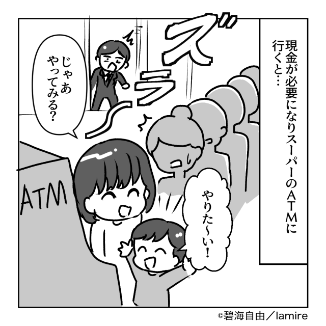 行列待ちのATMで“子どもに操作”させる迷惑ママ…注意すると「は？関係ないでしょ」→“公開説教”で大慌て！ – lamire [ラミレ]