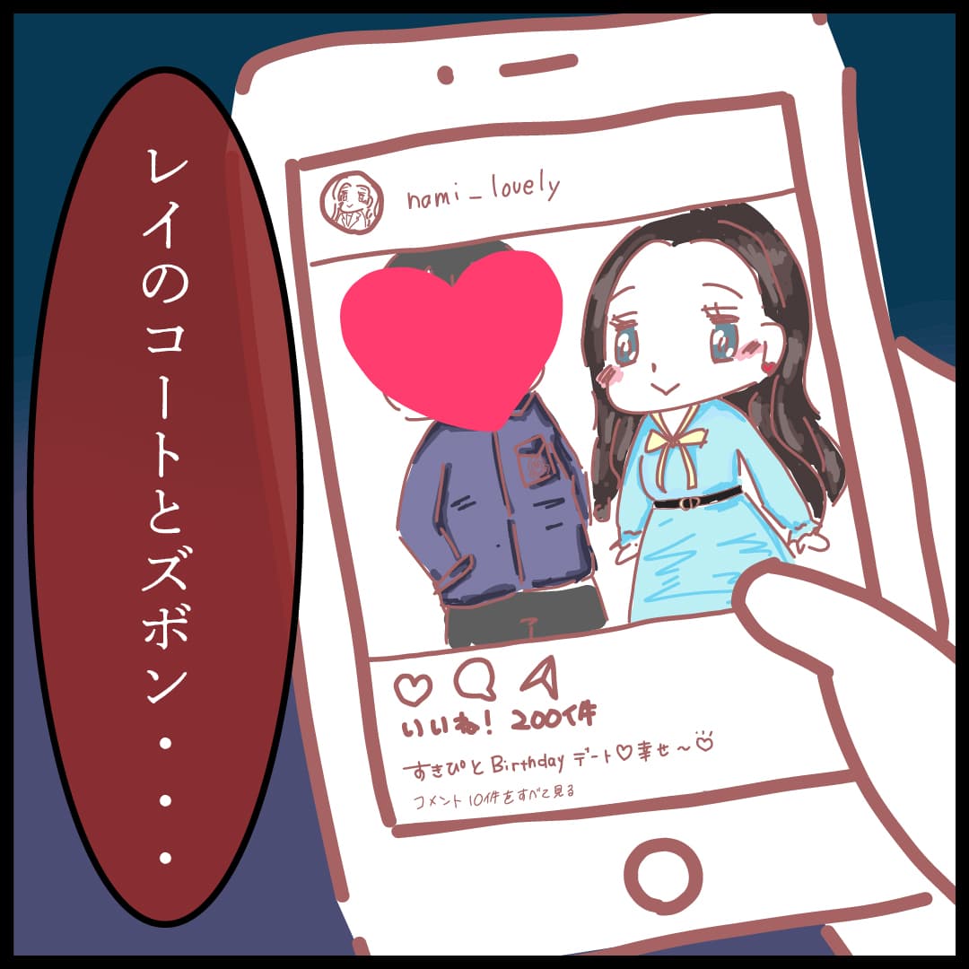 「夫のコートとズボン…」妹のSNSで『衝撃の事実』が明らかに！？→証拠を掴むため“夫の会社”に張り込み！ – lamire [ラミレ]